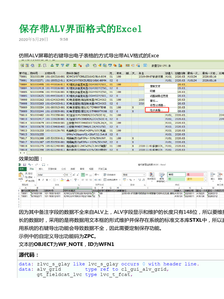 保存带ALV界面格式的Excel | PDF