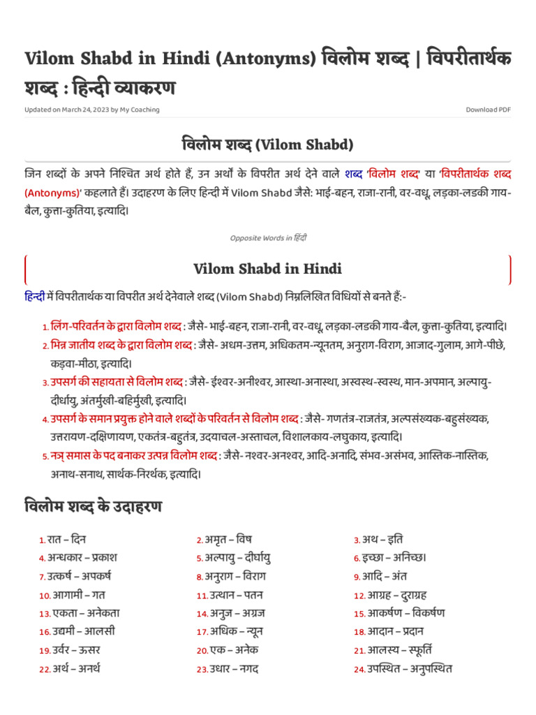 Vilom Shabd in Hindi (Antonyms) विलोम शब्द - विपरीतार्थक शब्द - हिन्दी ...