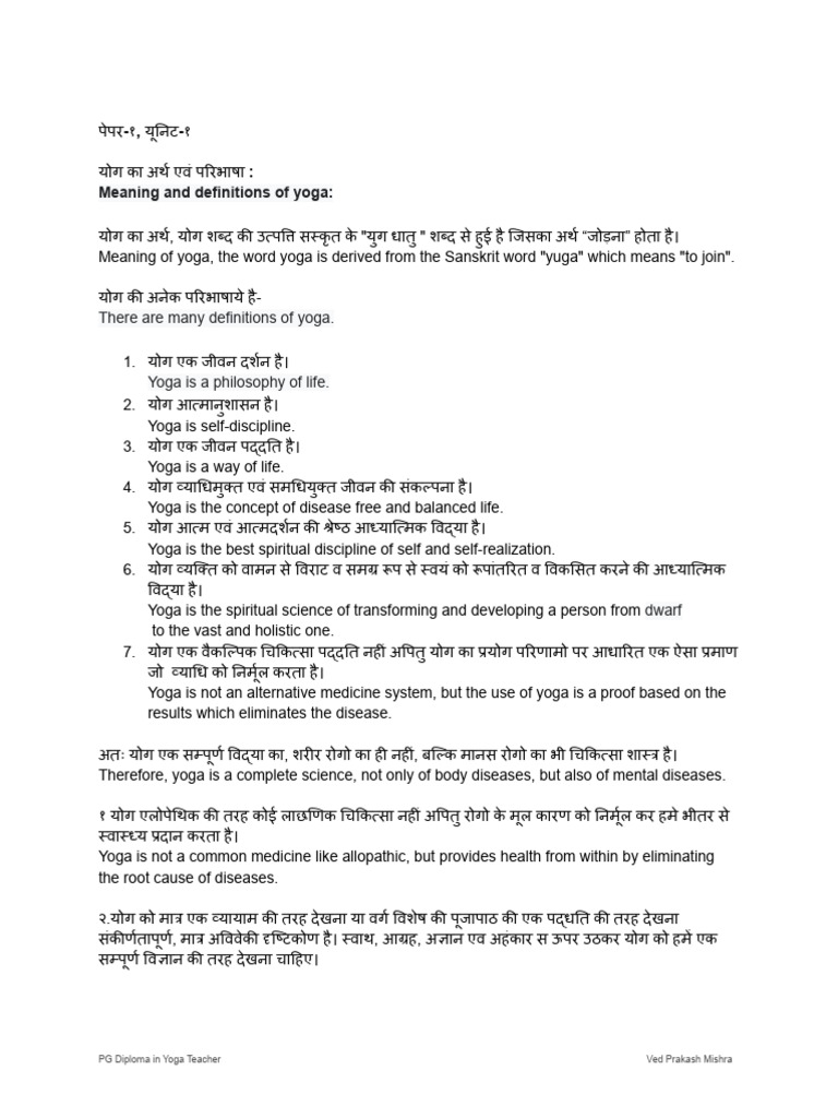 YOGA Notes - Paper 1 | PDF