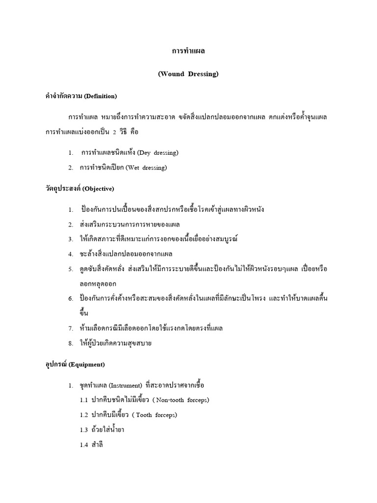 Wound Dressing | PDF