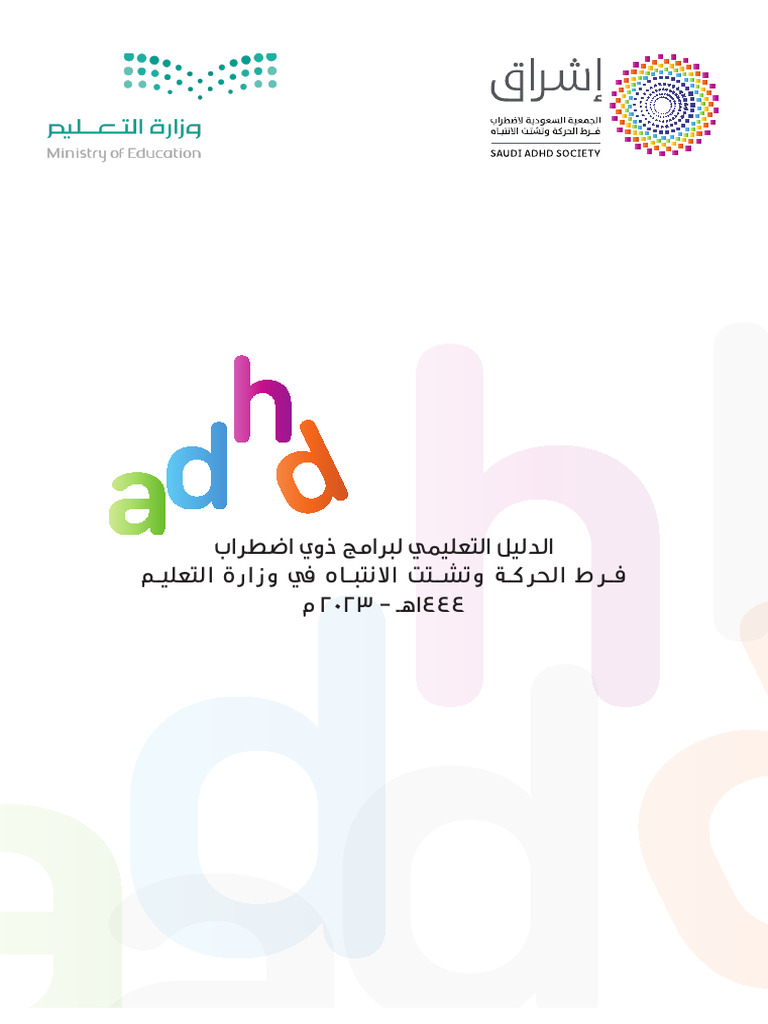 Saudi Moe Adhd Program Educators Guide 2023 | PDF