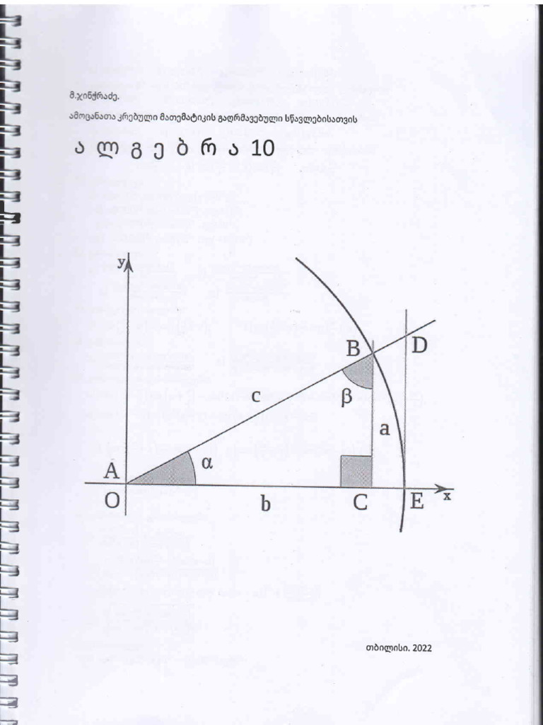 Algebra 10 | PDF