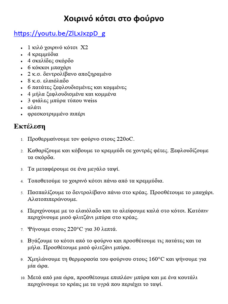 Χοιρινό κότσι στο φούρνο | PDF