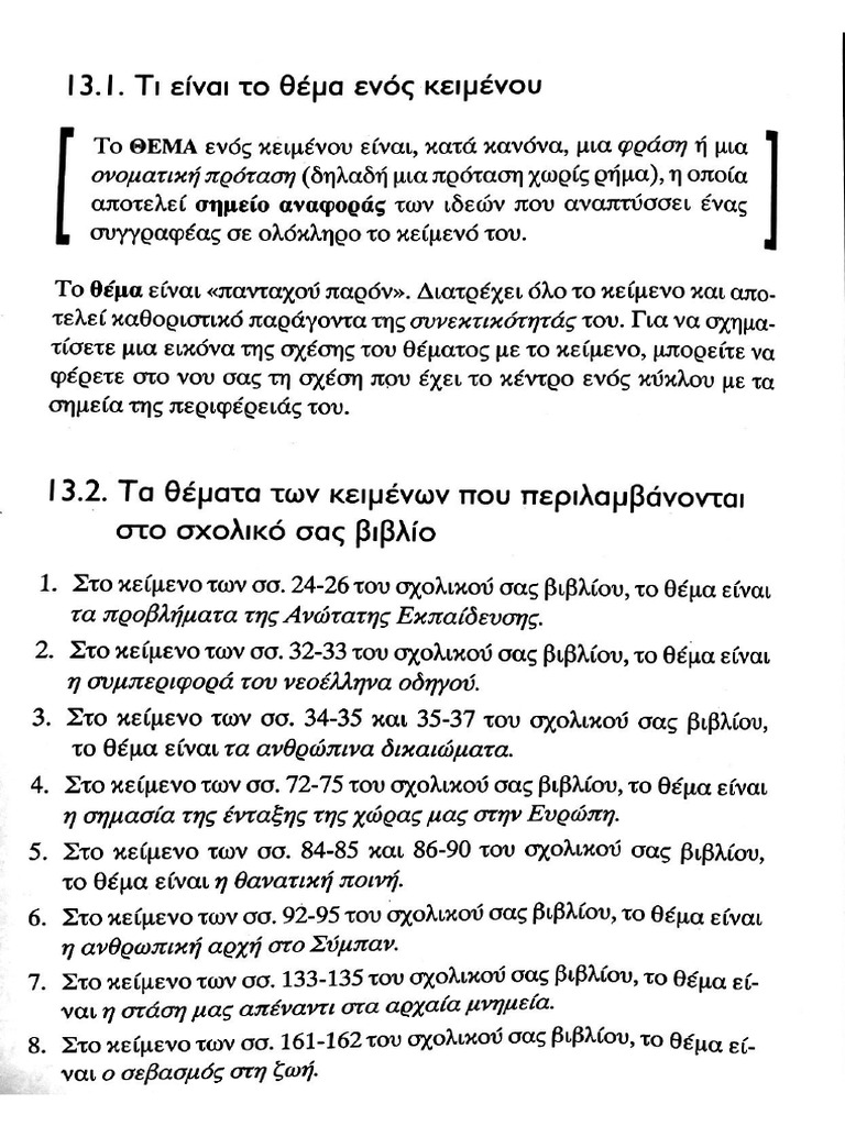 ΘΕΜΑ ΚΕΙΜΕΝΟΥ | PDF