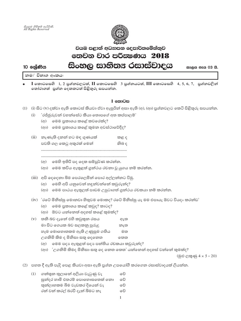 SM - Sin LIT - G10 - T3 - I, II PP Ans - 2018 | PDF