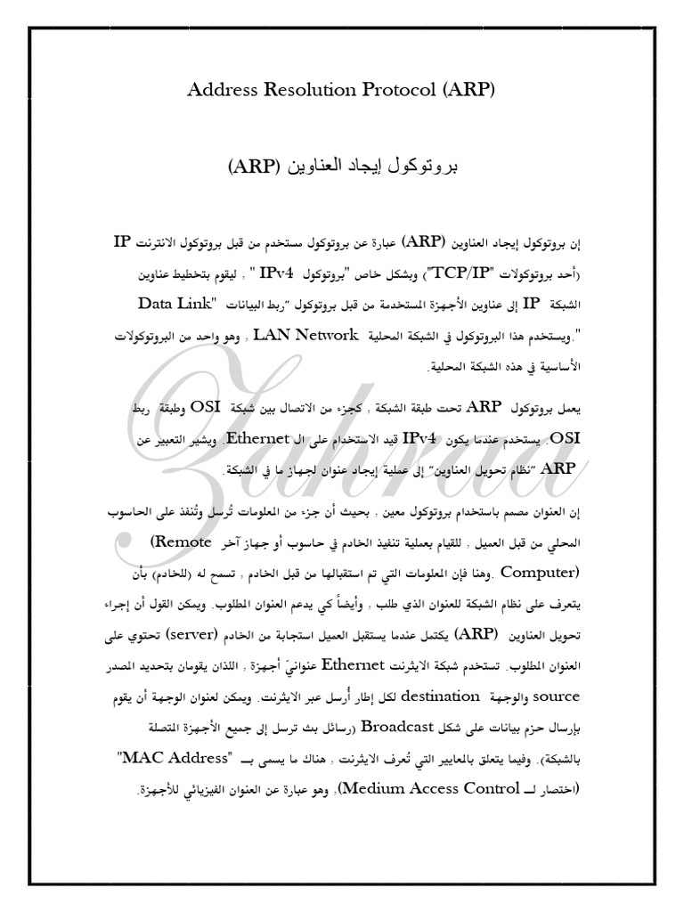 Address_Resolution_Protocol | PDF