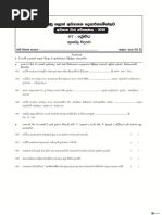 Awakalanaya Short Notes in Sinhala | PDF