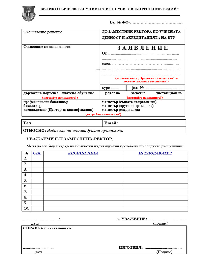 Zayavlenie Individualni Protokoli 06.2023 | PDF