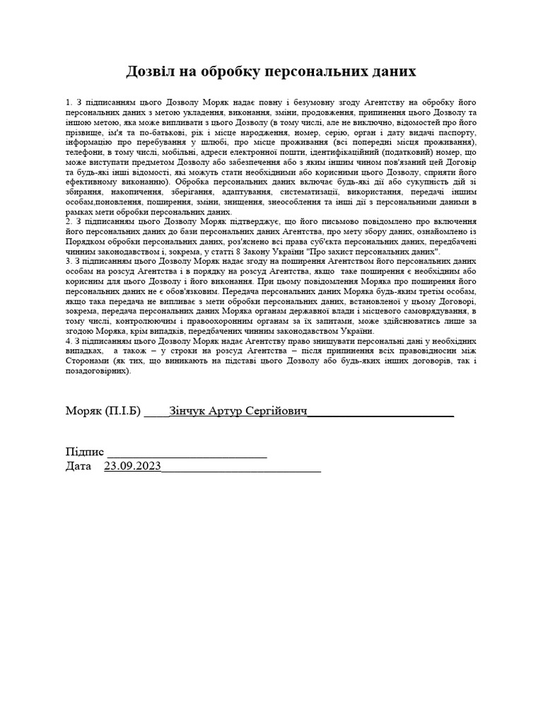 Permission for Personal Data Handling (Копия) | PDF