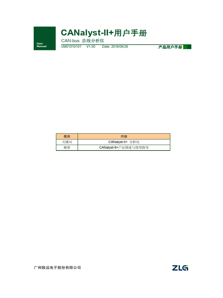 CANalyst II+Yhsc | PDF