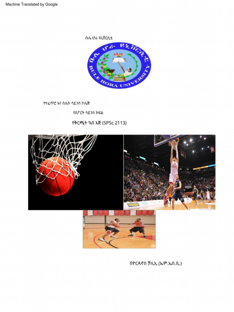 Basketball (1) (1) - 1 | PDF