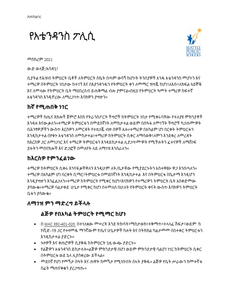 Attendance-Compulsory-Letter-Amharic | PDF