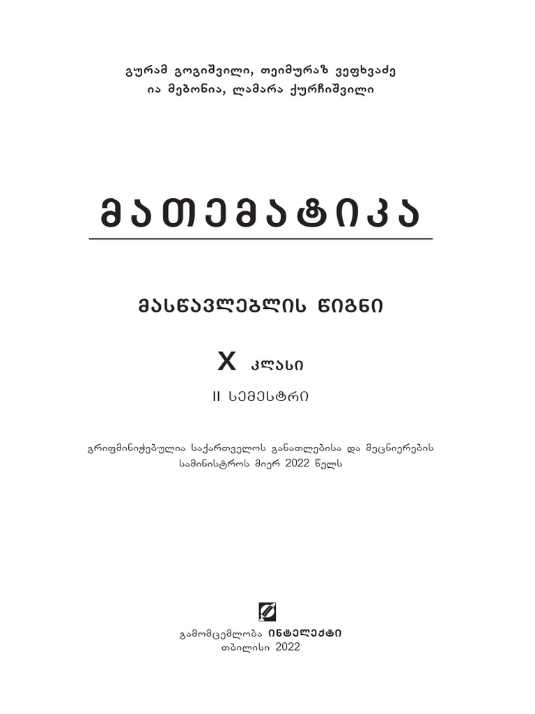 მათემატიკის მასწავლებლის წიგნი 10 კლ Ii სემესტრი ინტელექტი Pdf