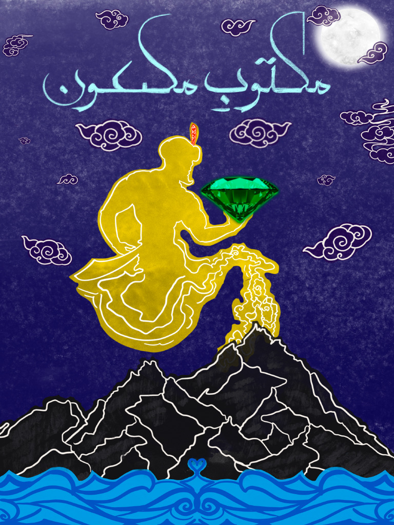 Maktoob e Maloon | PDF