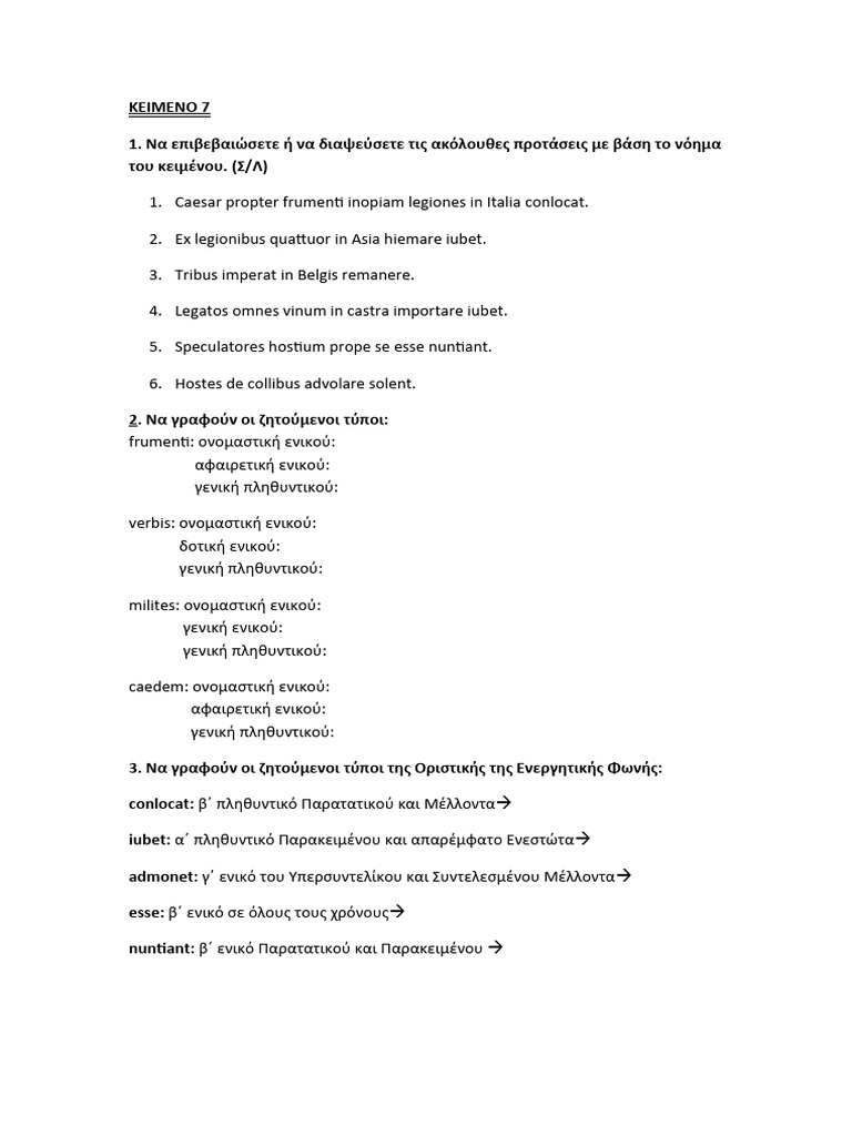 ΛΑΤΙΝΙΚΑ Β' ΛΥΚΕΙΟΥ KEIMENO 7 ΑΣΚΗΣΕΙΣ | PDF