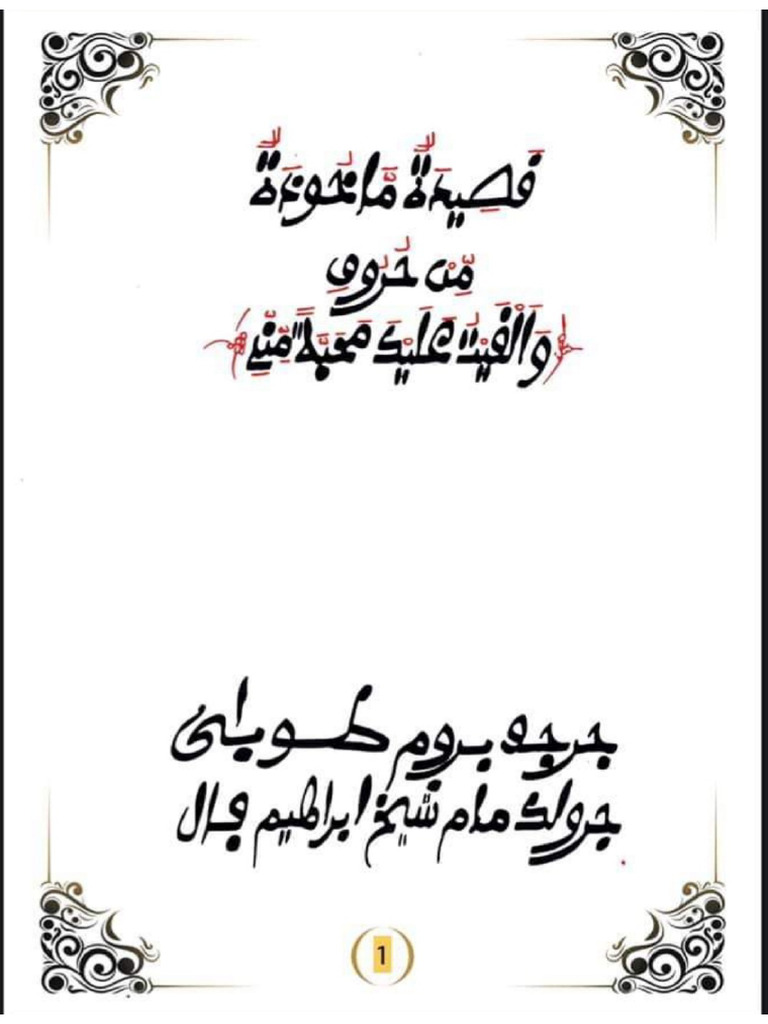Khassida Wa Alkhaytou | PDF
