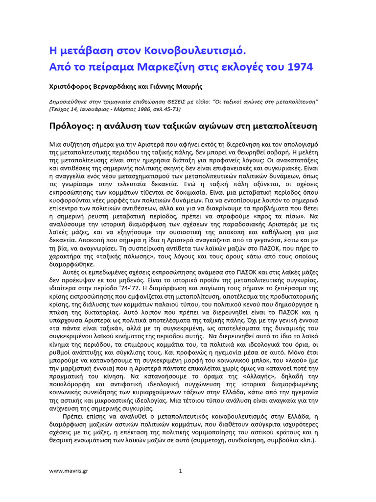 Theseis 14 | PDF