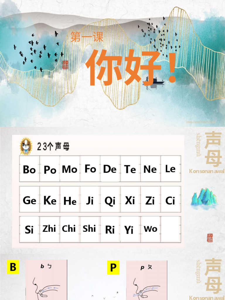 Chinese Course 1 | PDF