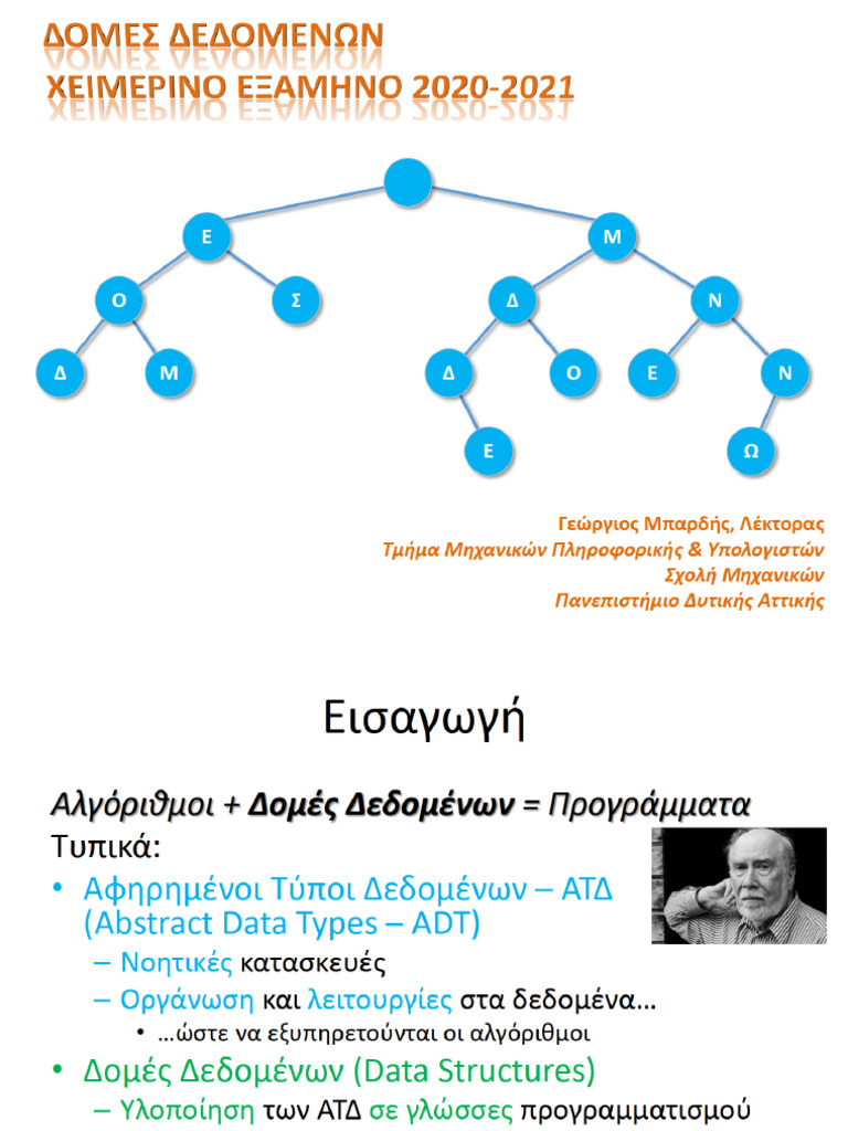 Domes Dedomenvn 2020 GB Part01 | PDF