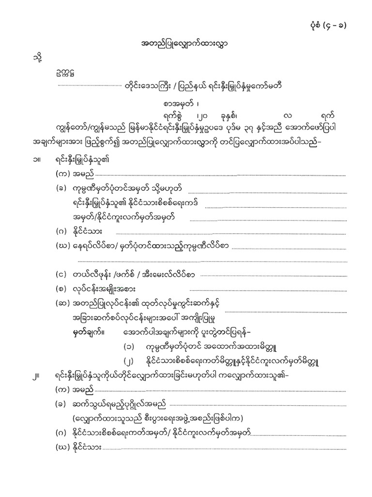 Form 4-b Update - Myan | PDF