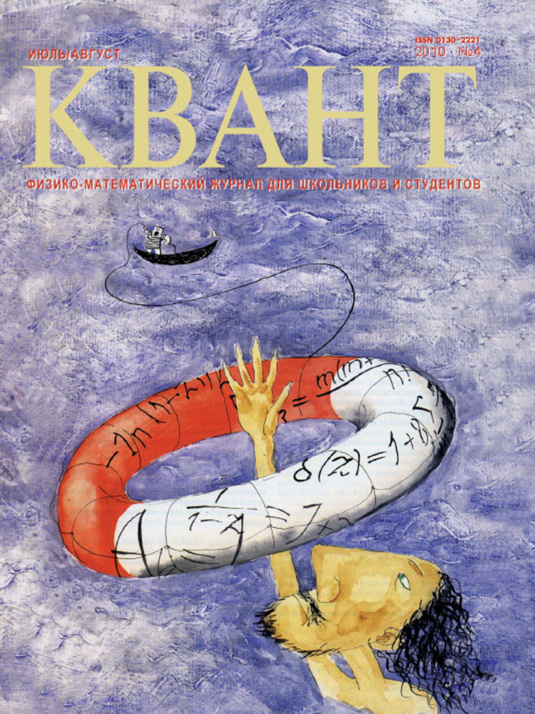 T P Chí Kvant | PDF