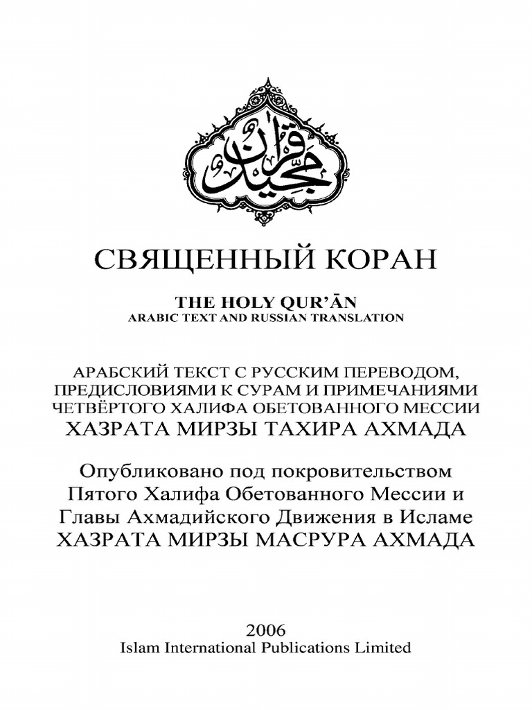 Holy Quran Russian | PDF