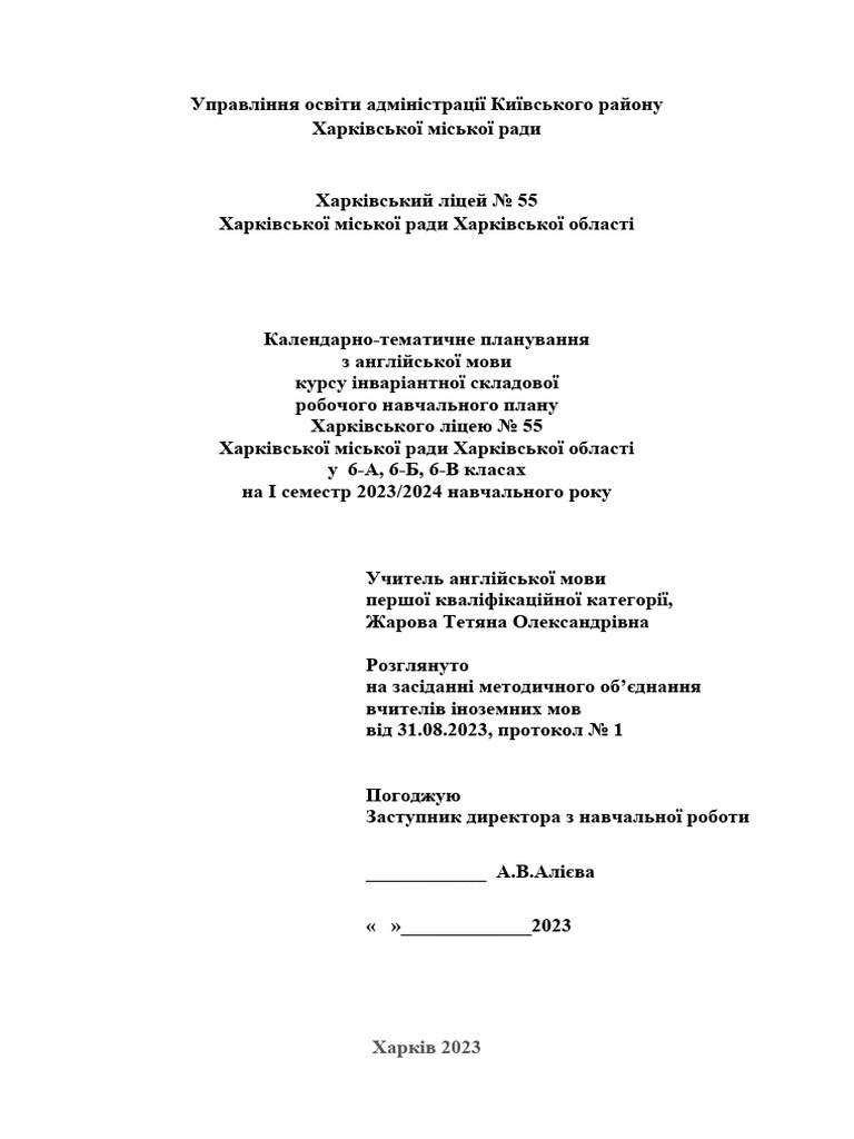 КТП Prepare 6 grade- 3 години Ukrainian Edition | PDF КТП Prepare 6 grade- 3 години Ukrainian Edition | PDF