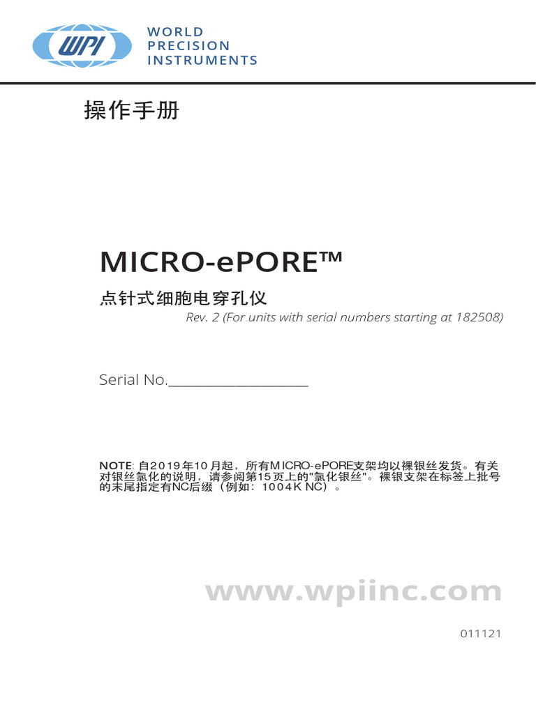 MICRO ePORE操作手册（中文版）2022 | PDF
