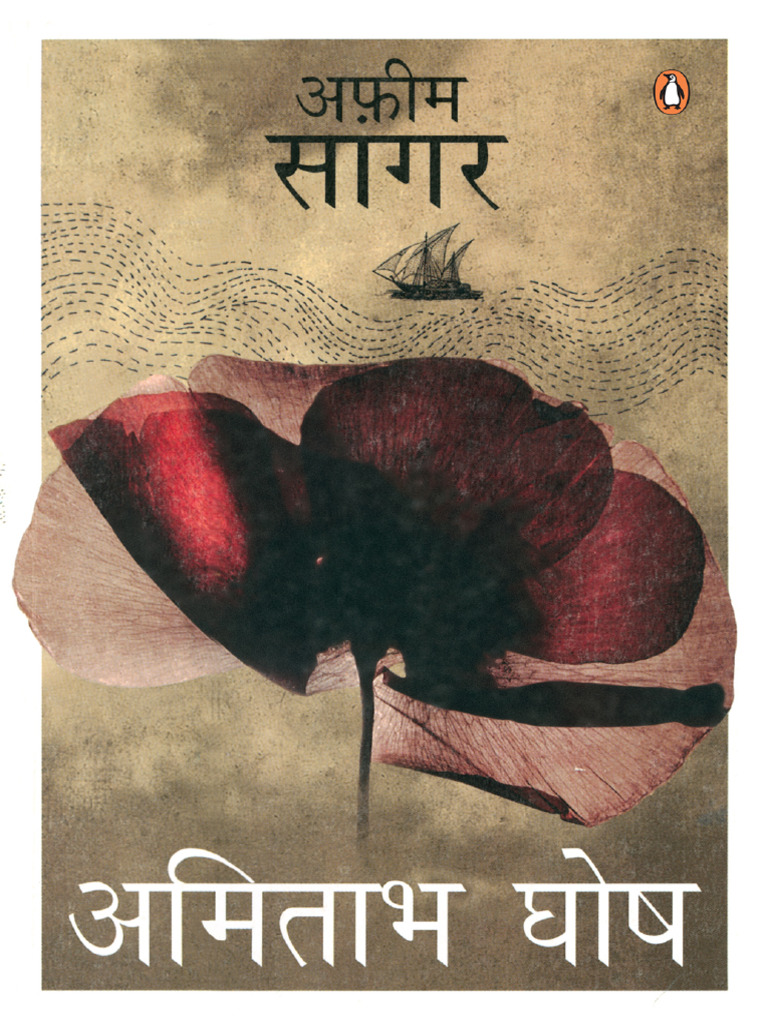 Afeem Sagar (Amitav Ghosh) | PDF