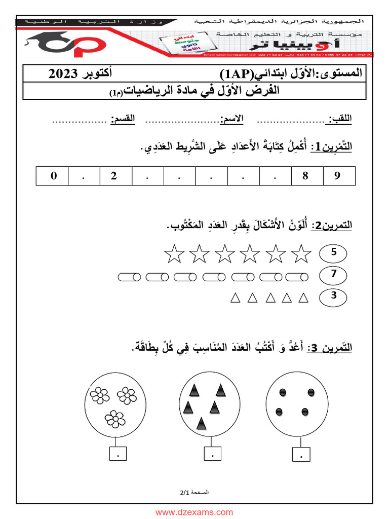 Dzexams 1ap Mathematiques 393535 | PDF