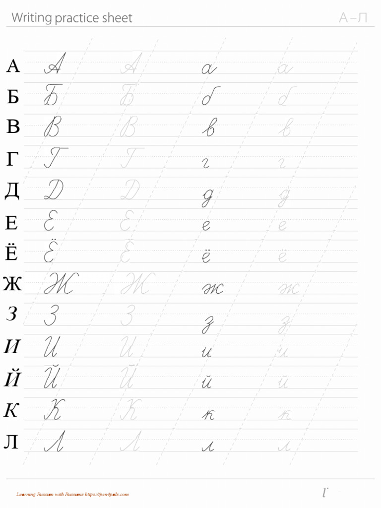 Workbook Russian Writing Cursive With Printing | PDF
