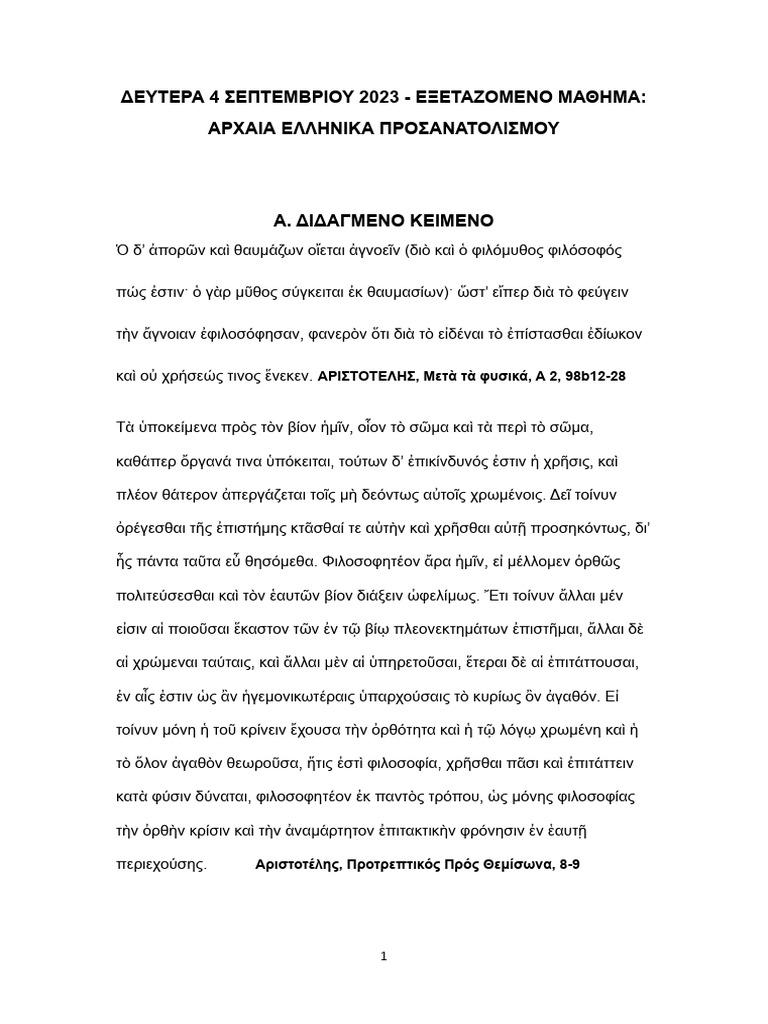 ΔΙΑΓΩΝΙΣΜΑ Γ ΛΥΚΕΙΟΥ ΑΡΧΑΙΑ ΚΑΤΕΥΘΥΝΣΗΣ | PDF