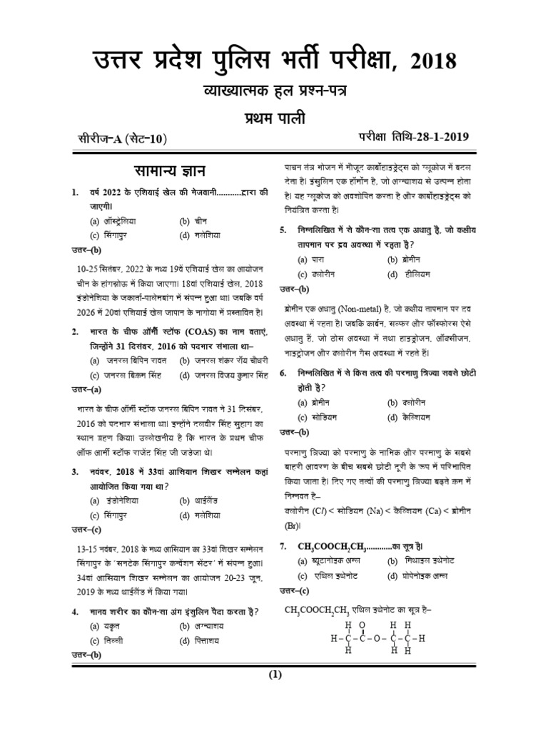 Up Police Previous Question Paper 28.01.2019 | PDF