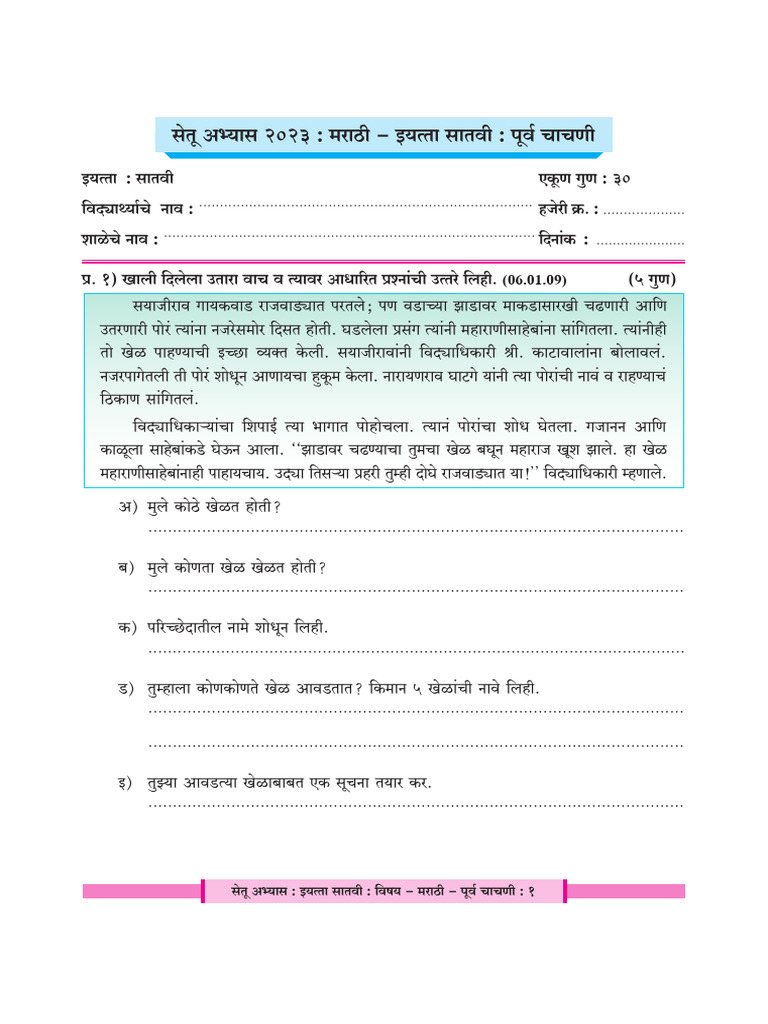 PreTest Marathi Marathi STD 7 | PDF