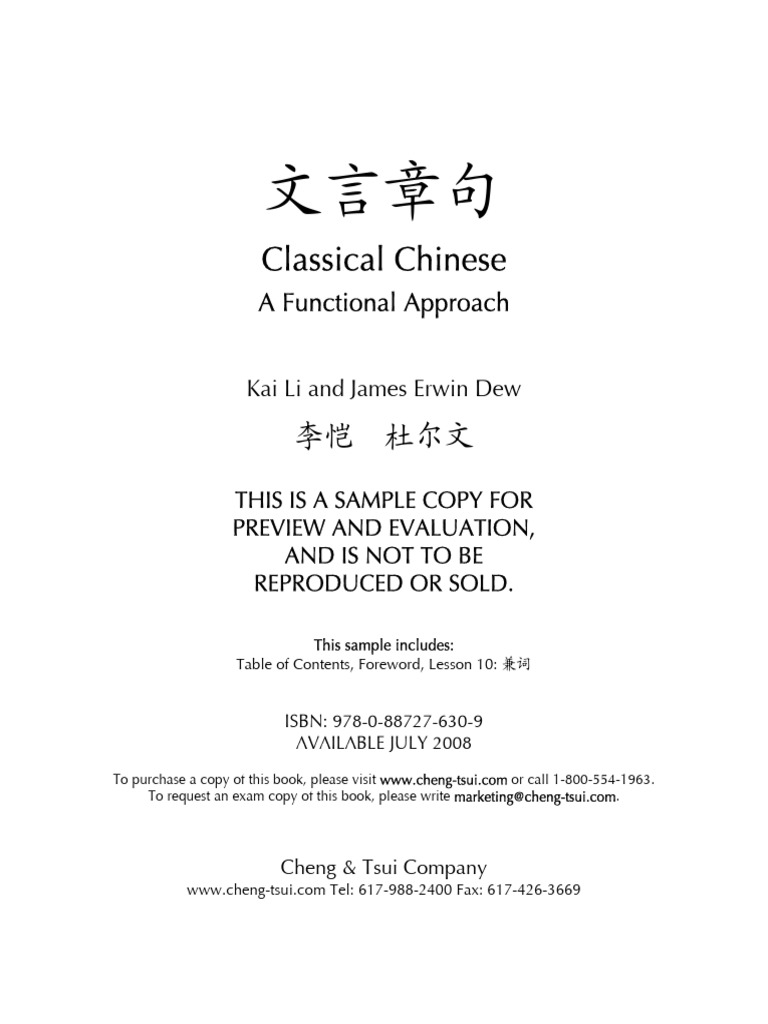 Classical Chinese Sample 22208 - 0 - 8-1-5 | PDF