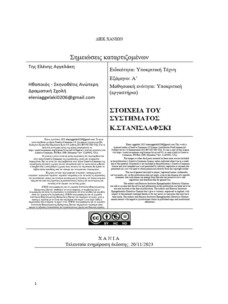 ΣΗΜΕΙΩΣΕΙΣ-ΕΡΓΑΣΤΗΡΙΟΥ ΥΠΟΚΡΙΤΙΚΗΣ | PDF