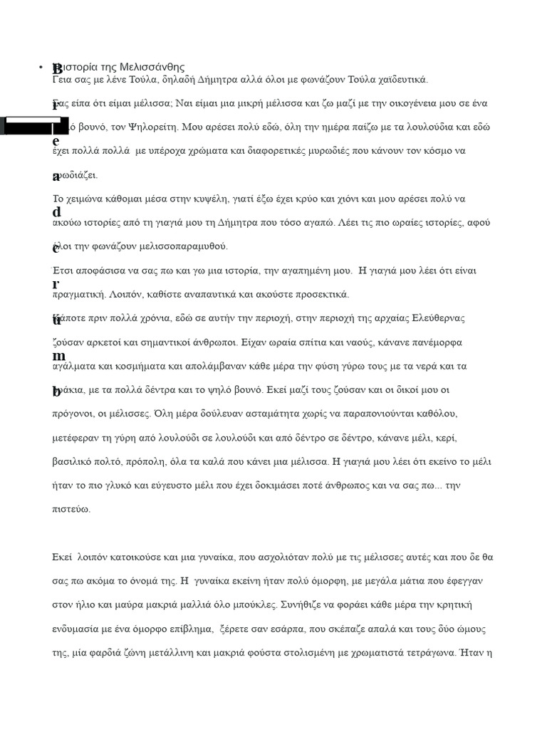 η ιστορια της μελισσανθης | PDF