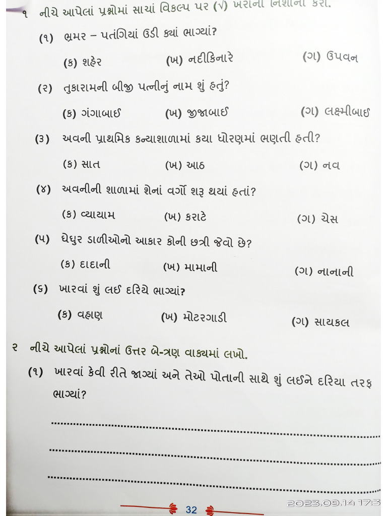 Gujarati Test | PDF