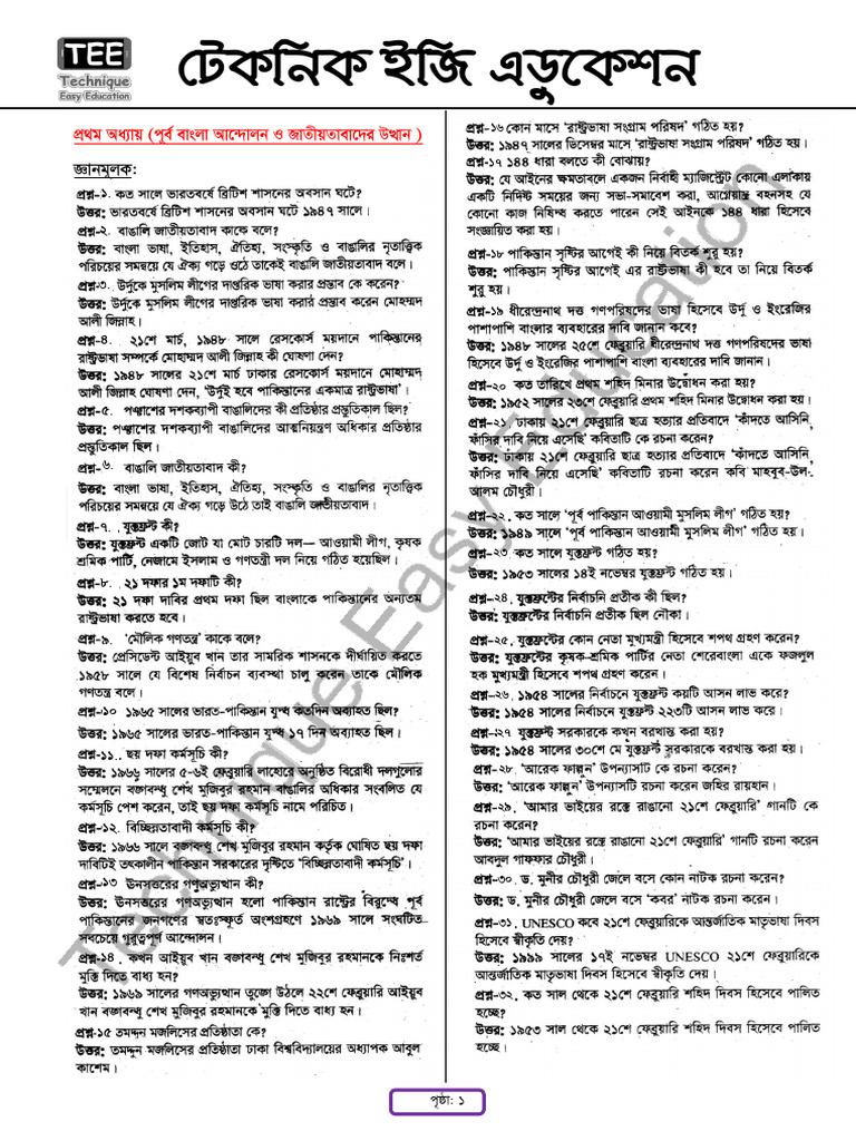 BGS CQ Final Suggestion SSC 2023 | PDF