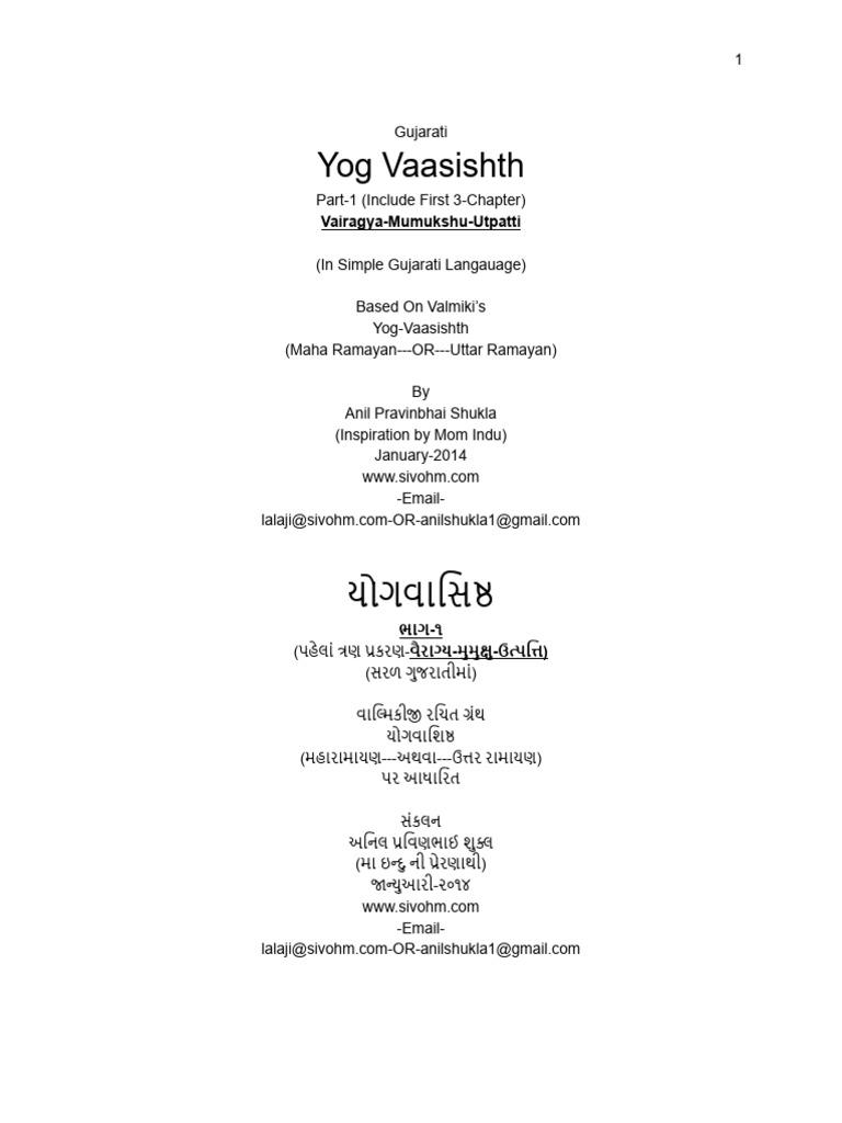 Gujarati Yog Vaasishth Part 1 CS Book PDF Final | PDF
