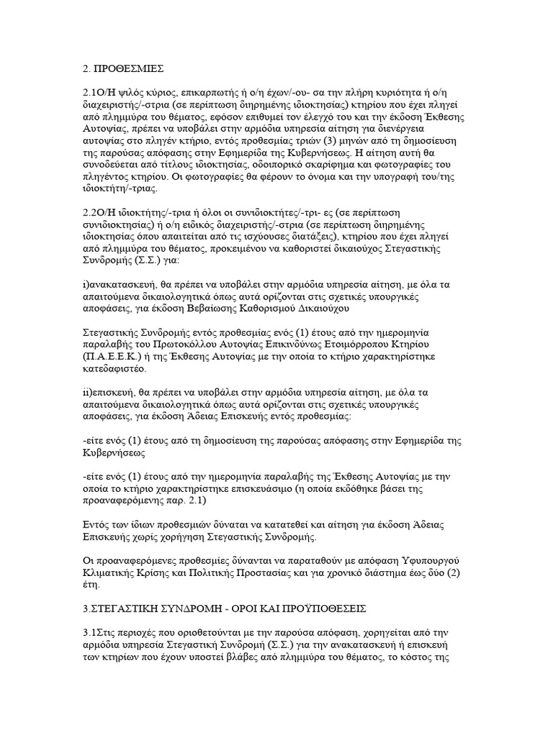 ΚΥΑ | PDF