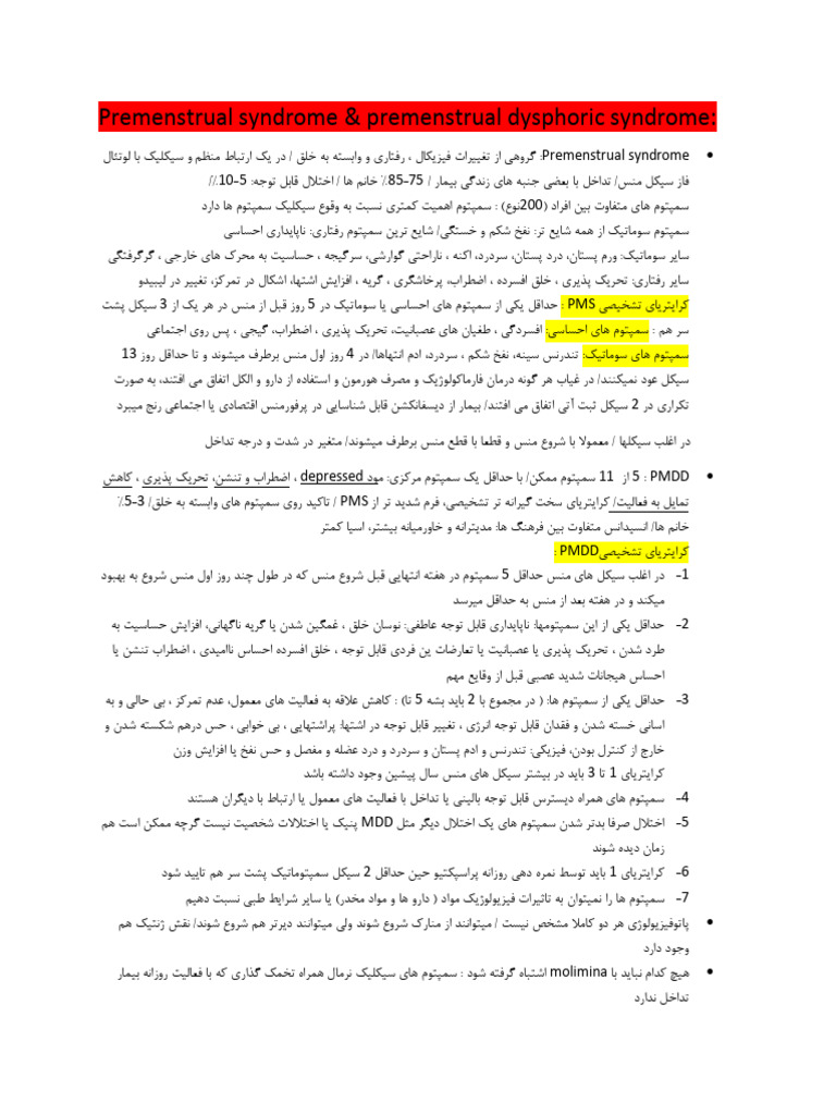 جزوه زنان | PDF