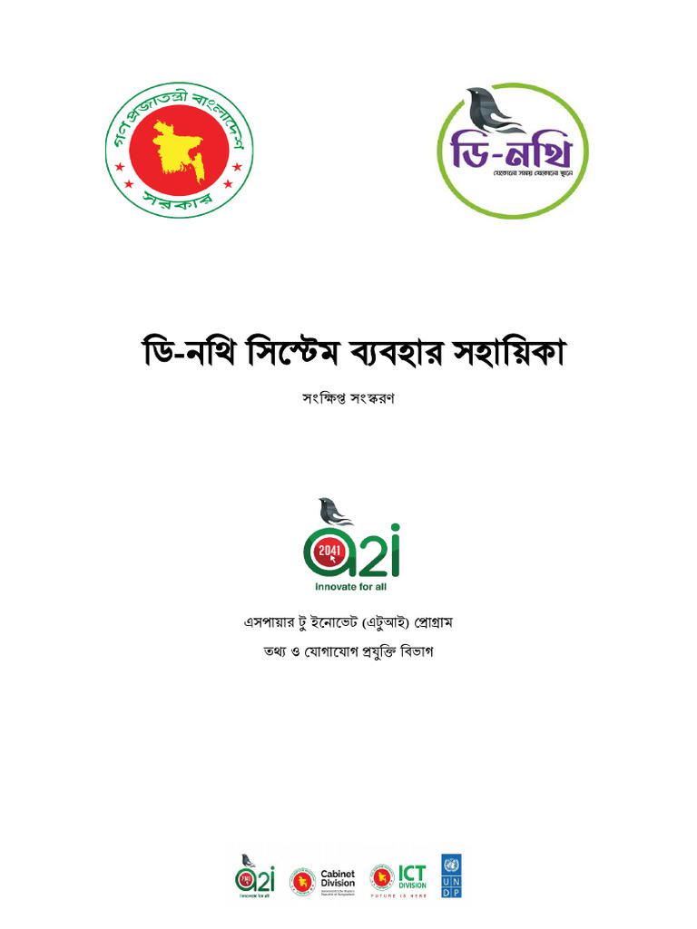 d-Nothi_Short_User_Manual_2 | PDF