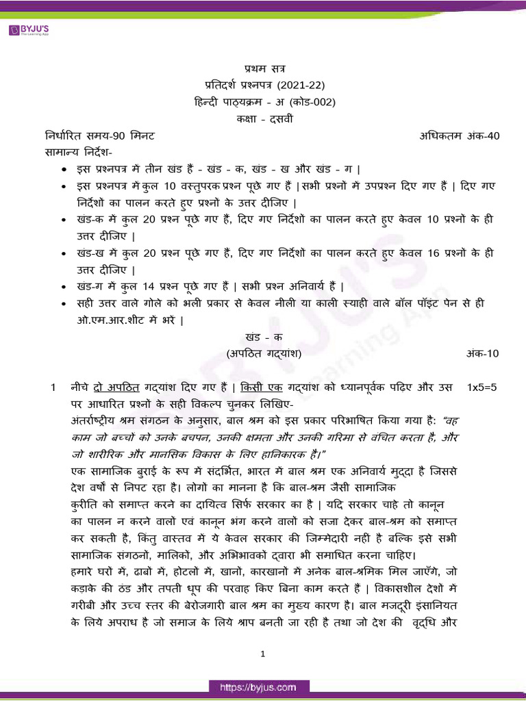 CBSE Class 10 Hindi A Sample Paper Term 1 2021 22 | PDF