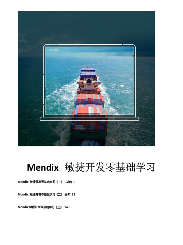Mendix 敏捷开发零基础学习 - v9.0.5 - v2 | PDF