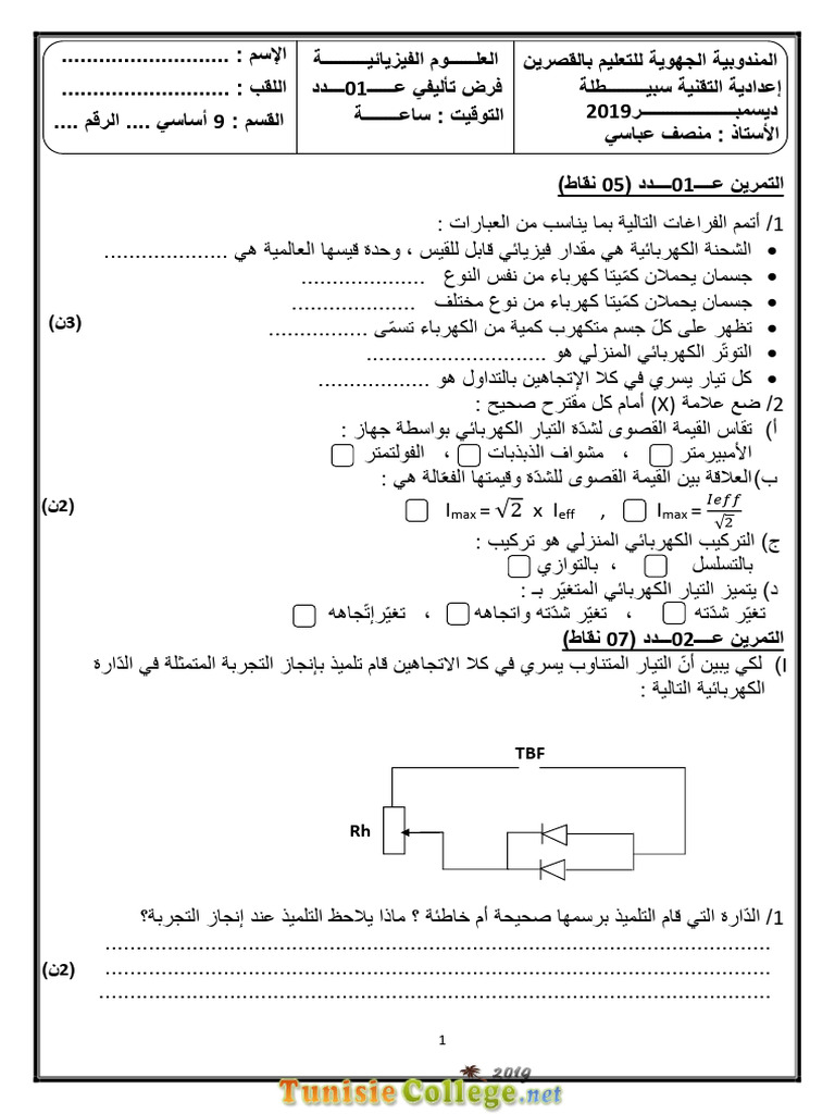 Devoir de Synthèse N°1 - Physique - 9ème (2019-2020) MR Abbassi Moncef | PDF