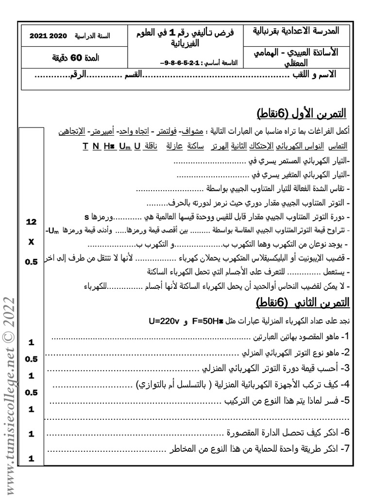 Devoir de Synthèse N°1 - Physique - 9ème (2020-2021) MR Hafedh Laabidi | PDF