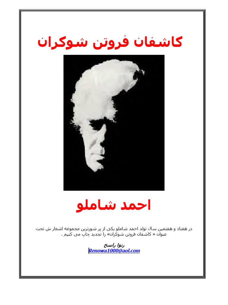 Shamloo Kashf | PDF