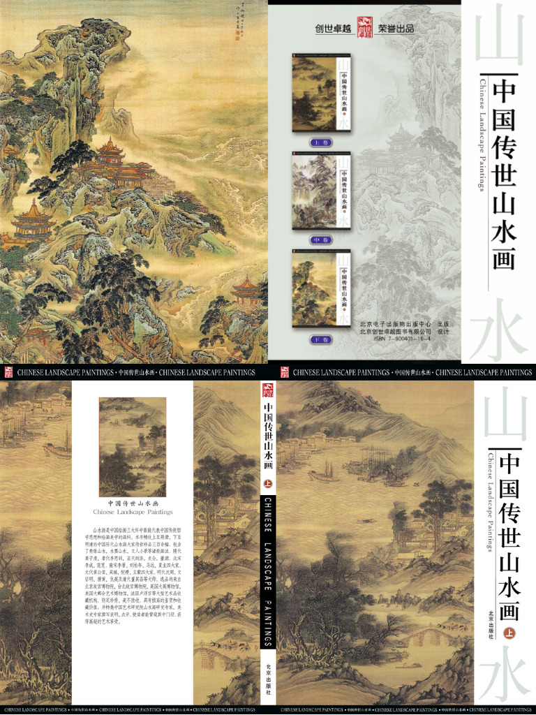 Zhong Guo Chuan Shi Shan Shui Hua - Bei Jing Chuang Shi Zhuo Yue Tu Shu ...