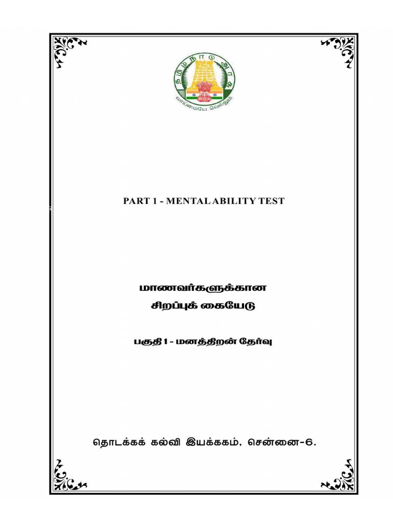 TNPSC Maths Study Material in Tamil by Govt | PDF